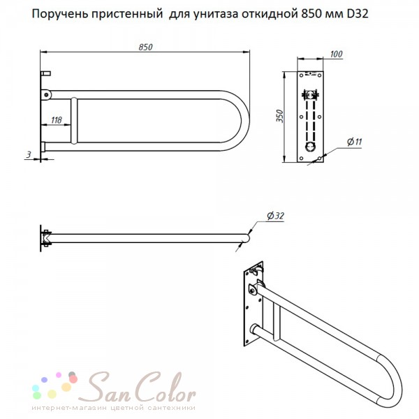 Поручень для унитаза откидной пристенный Тругор ППУО/850D32 (артикул SC ...