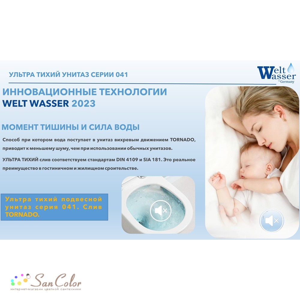 Унитаз подвесной WeltWasser Merzbach 041 GL-WT безободковый торнадо ...