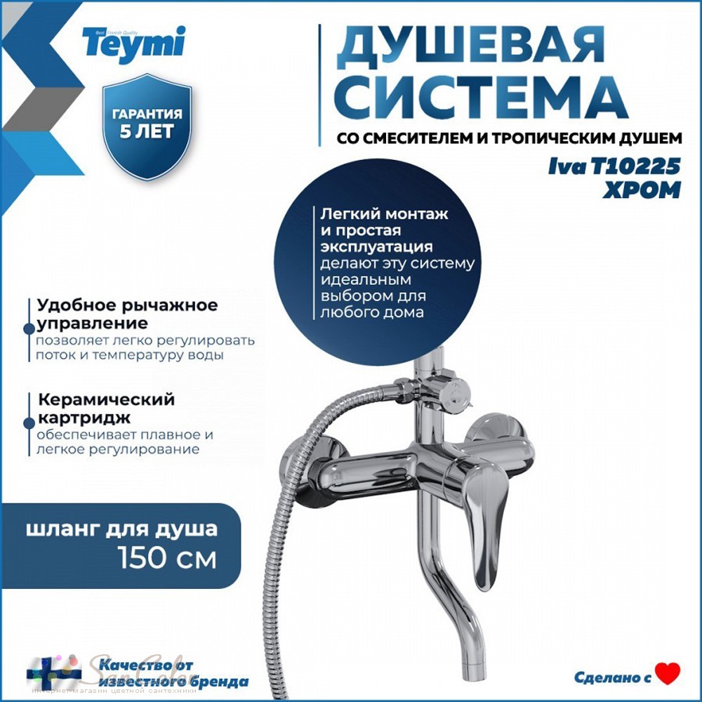 Душевая система Teymi Iva T10225 (артикул SC-195171) — цена, купить ...